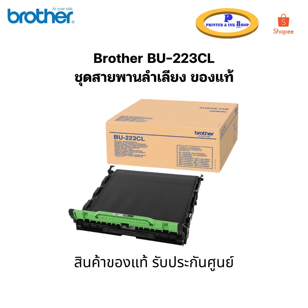 Brother BU-223CL Belt Unit ชุดสายพานลำเลียง สินค้าแท้จาก Brother ... Brother BU-223CL Belt Unit ชุดสายพานลำเลียง สินค้าแท้จาก Brother ...
