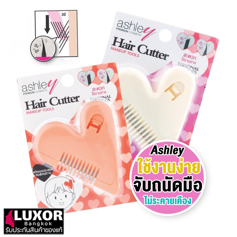 แอชลี่ย์ หวีหมออ้อย หวีโกนขนหมออ้อย คมทนทาน AA174 Ashley Hair Cutter ...