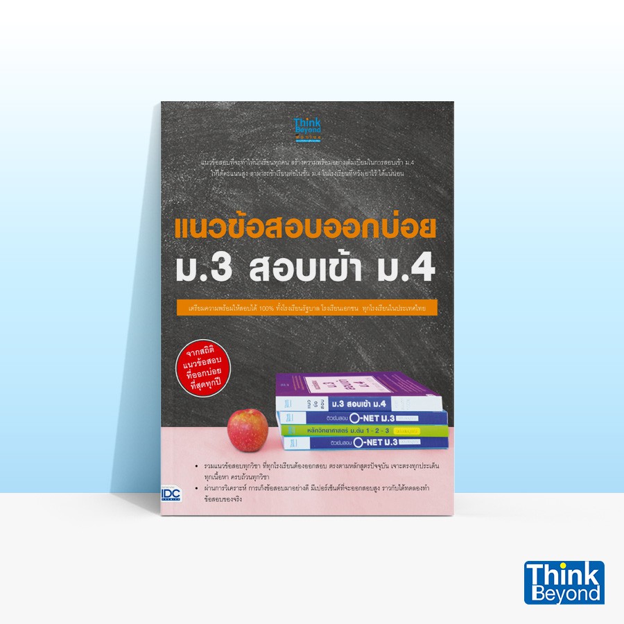 Thinkbeyond Book (ธิงค์บียอนด์ บุ๊คส์) หนังสือแนวข้อสอบออกบ่อย ม.3 สอบเข้า ม.4 91328 | Shopee ...