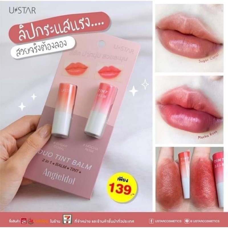 ลิปมัน ลิปบาล์ม Ustar AngieIdol Duo Tint Balm – ยูสตาร์ แองจี้ ไอดอล ดู ...