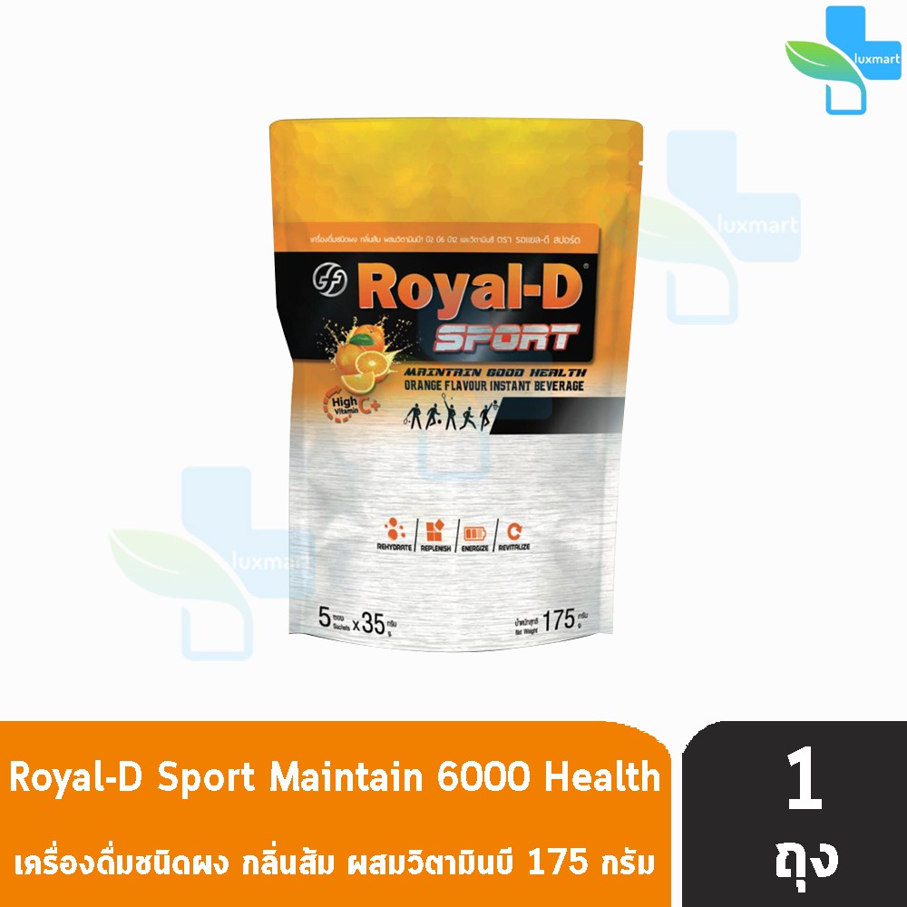 Royal-D Sport รอแยล-ดี สปอร์ต เครื่องดื่มชนิดผง กลิ่นส้ม 35 กรัม บรรจุ ...