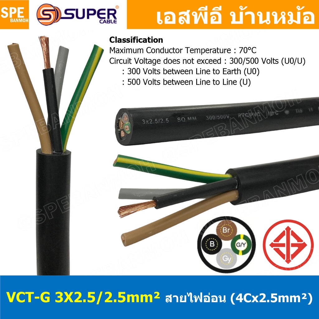 [ 1 เมตร ] VCT-G 3X2.5/2.5 สายคอนโทรลและสายอ่อน 3 คอร์ + กราวด์ x 2.5 sq.mm VCT 3C+GRD VCT 4คอร์ ...