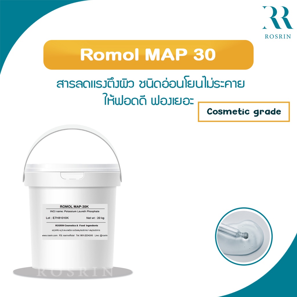 สารชำระล้างชนิดอ่อนโยน ให้ฟองเยอะ (ไม่มี Sulfate) Romol MAP 30k - ขนาด ...
