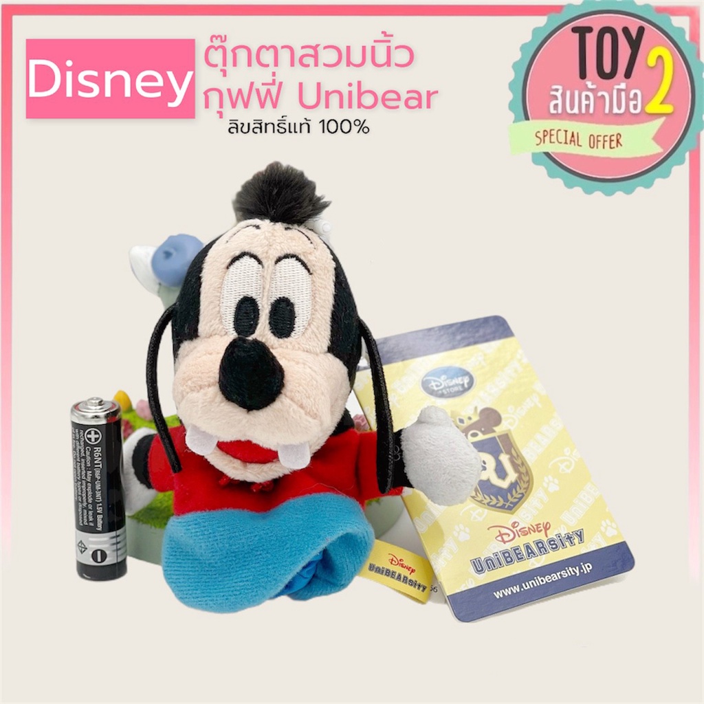 ตุ๊กตาสวมนิ้วกุฟฟี่ Unibear Disney ลิขสิทธิ์แท้ ของสะสมมือสองญี่ปุ่น | Shopee Thailand
