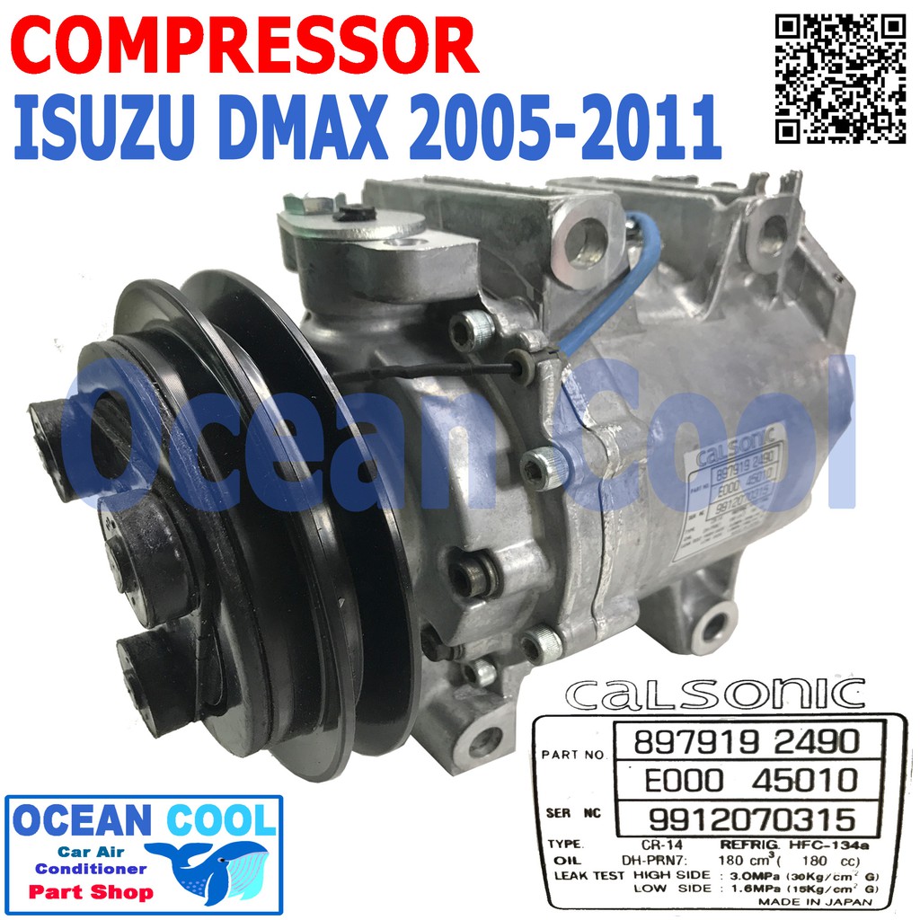 คอมเพรสเซอร์ อีซูซุ ดีแม็ก 2005 - 2011 COM0064 รหัสสินค้า 897919 - 2490 ...
