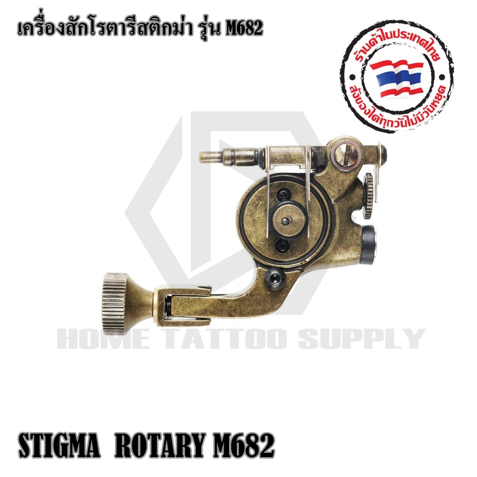 STIGMA ROTARY M682 (DC) ROTARY เครื่องสักโรตารี่สติกม่า เครื่องโรตารี่ ...
