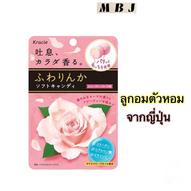 Kracie Kanebo ลูกอมตัวหอม ญี่ปุ่น กลิ่นกุหลาบ | Shopee Thailand