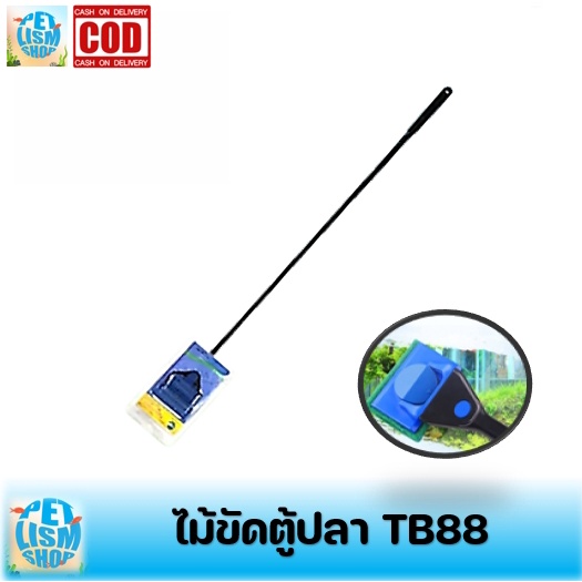 ไม้ขัดตู้ปลาTB88 ทำความสะอาดตู้ปลา ด้ามยาว เปลื่ยนหัวได้ หัวปรับโยกได้ ทำความสะอาดได้ทุกซอกมุม ...