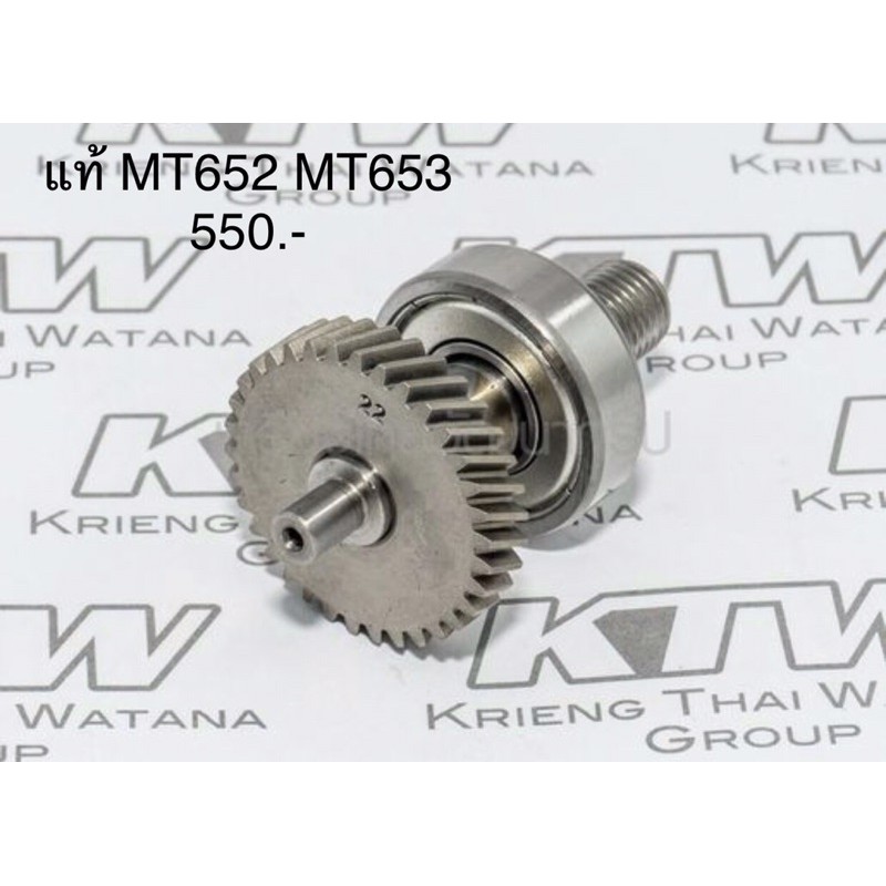 เฟือง ชุดเฟือง 🔥อะไหล่แท้🔥 MT652 MT653 M6500B สว่าน Maktec (เฟืองไปทั้ง ...