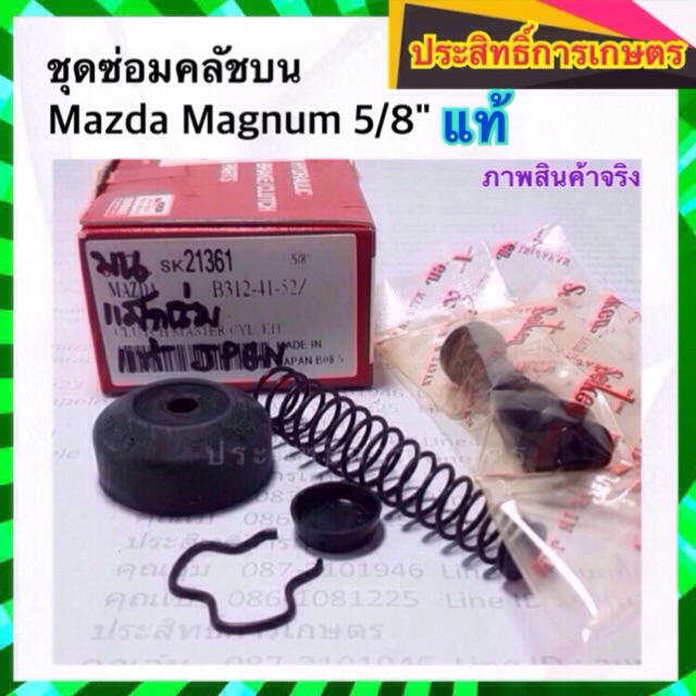 ชุดซ่อมคลัชบน Mazda Magnum,Fighter,Ford Ranger 5/8" SK21361 Seiken ...