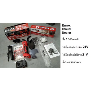 EU-21V-2IN1 เจียรไร้สาย 21V รุ่นพิเศษ 2in1 มีบาร์เลื่อยโซ่ พร้อมน้ำมันเลี้ยง แบตใหญ่ 3.8A เจ้า ...