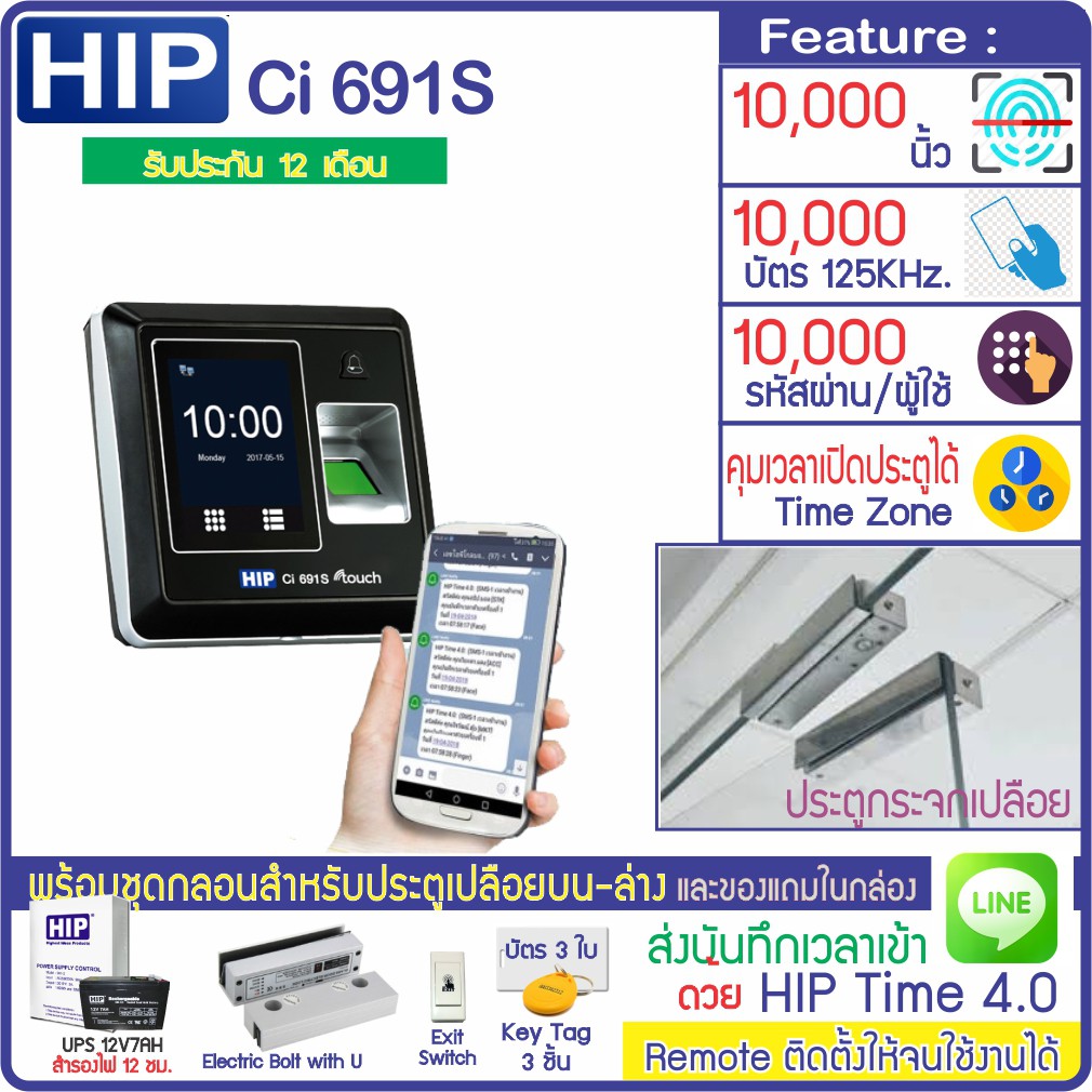 HIP Ci691S สแกนนิ้ว ทาบบัตรเปิดประตู เก็บบันทึกเวลา ส่งเข้า Line พร้อมชุดกลอนสำหรับประตูกระจกบาน ...