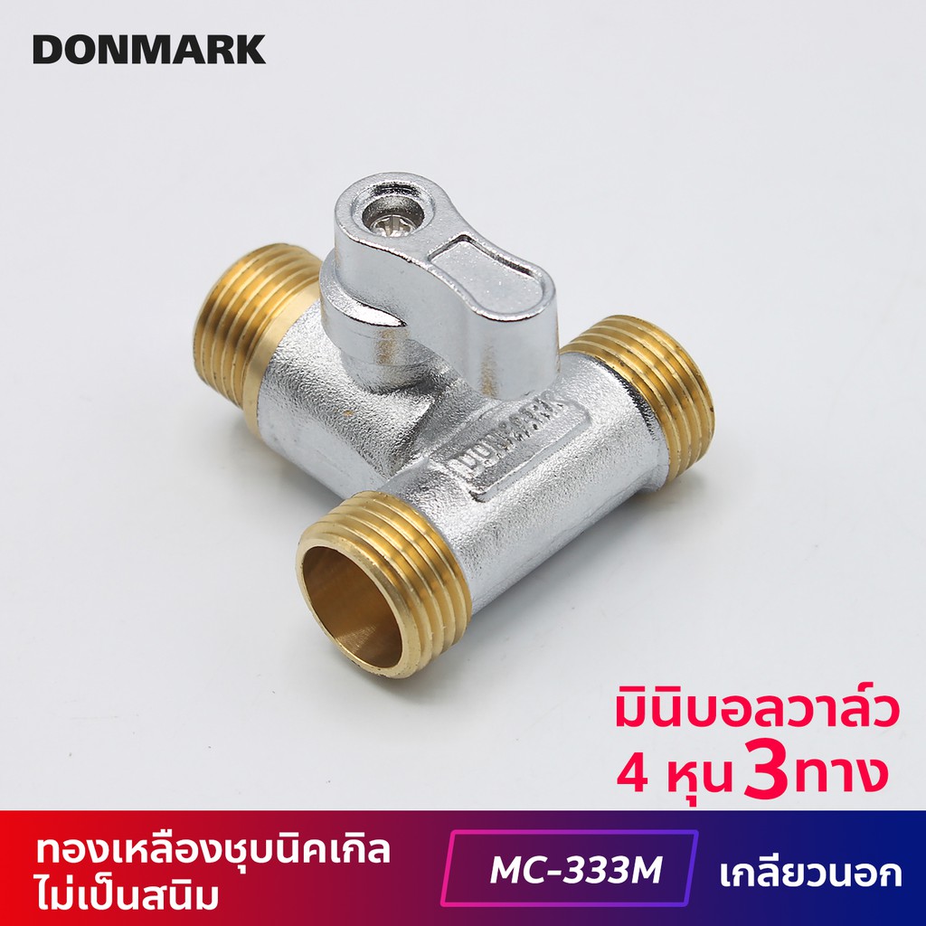 DONMARK มินิบอลวาล์วทองเหลือง เกลียวนอก/นอก/นอก รุ่น MC-333M | Shopee ...