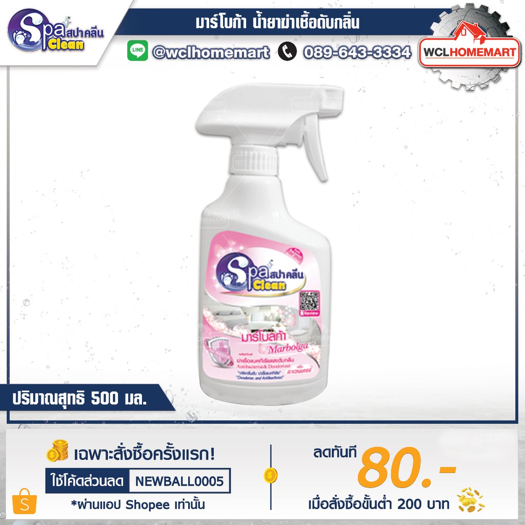 Spa Clean มาร์โบก้า น้ำยาฆ่าเชื้อดับกลิ่น (แบบสเปรย์) ปริมาณสุทธิ 500 มล. | Shopee Thailand