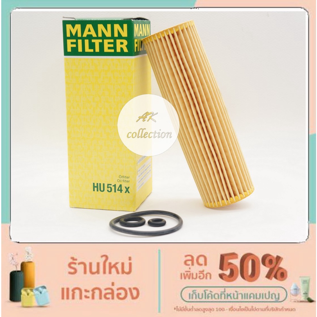 benz กรองน้ำมันเครื่อง oil filter MANN FILTER HU514Xเครื่อง M271 รุ่น ...
