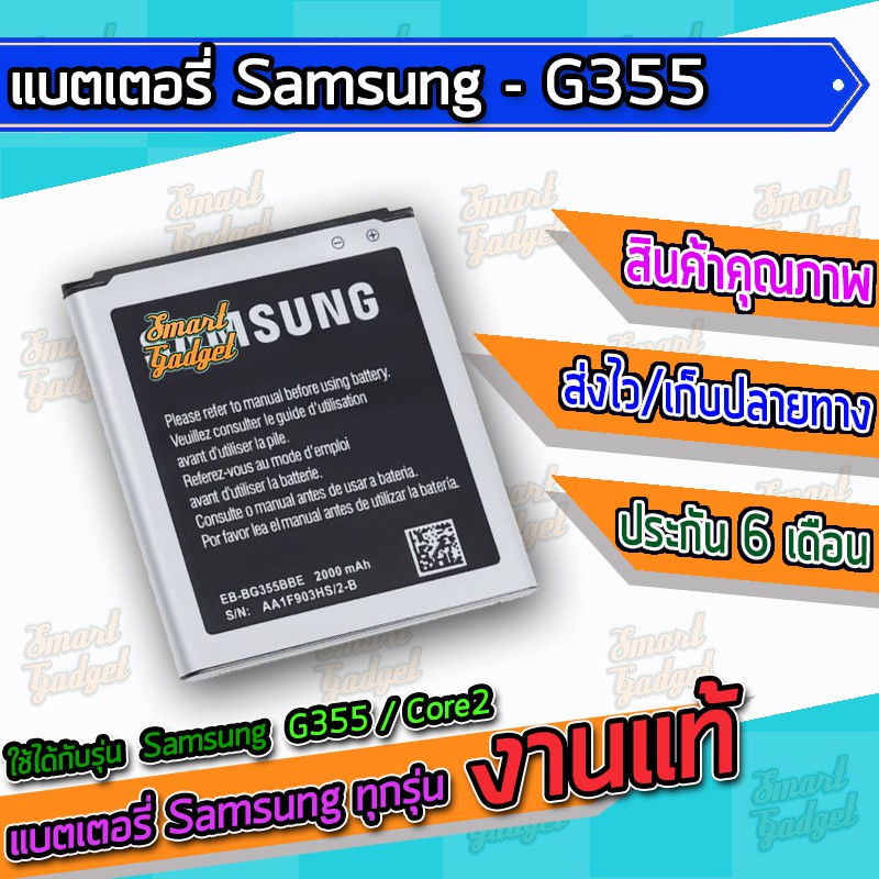 แบต , แบตเตอรี่ Samsung - G355 / Core2 | Shopee Thailand
