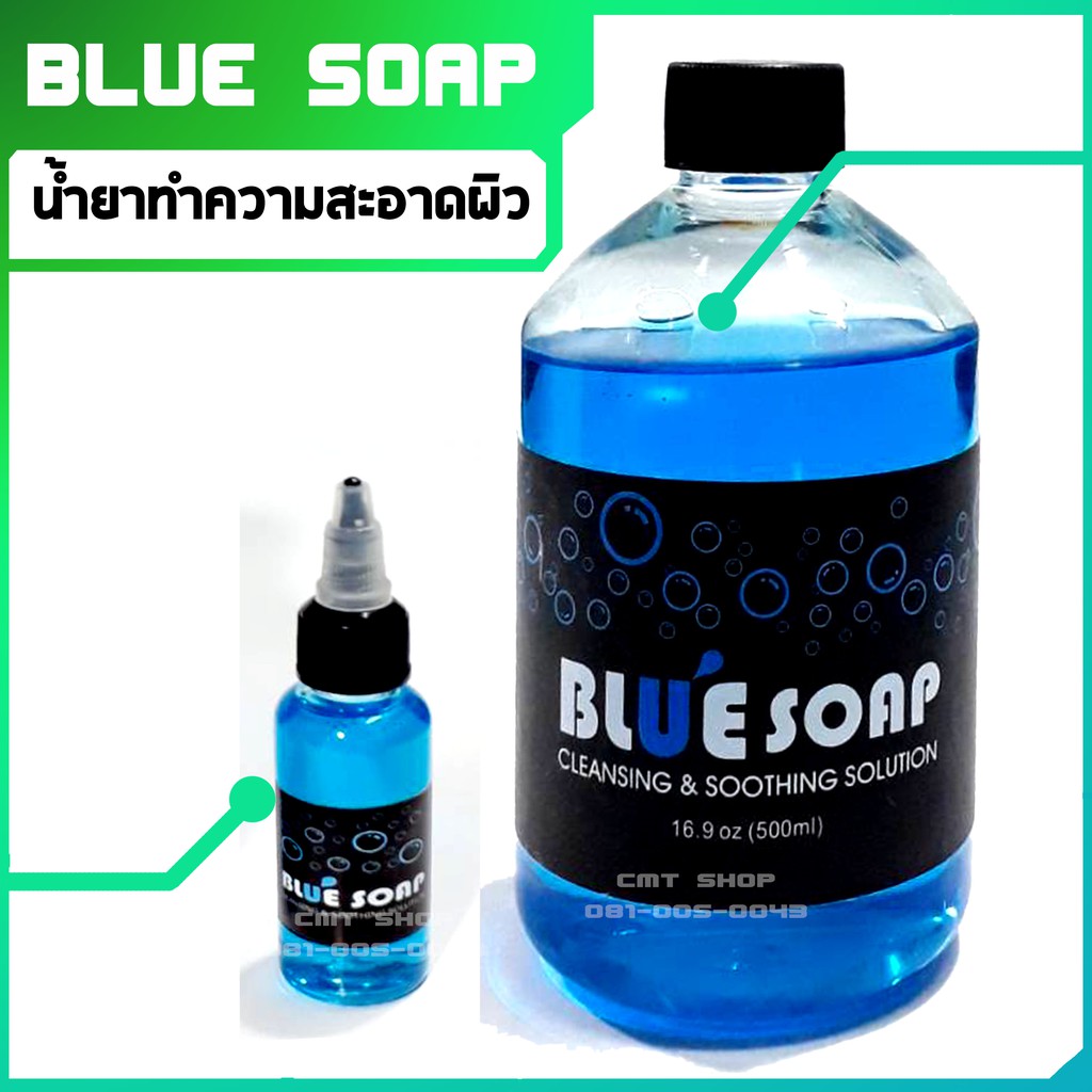 น้ำยาทำความสะอาด Blue Soap อุปกรณ์สัก | Shopee Thailand