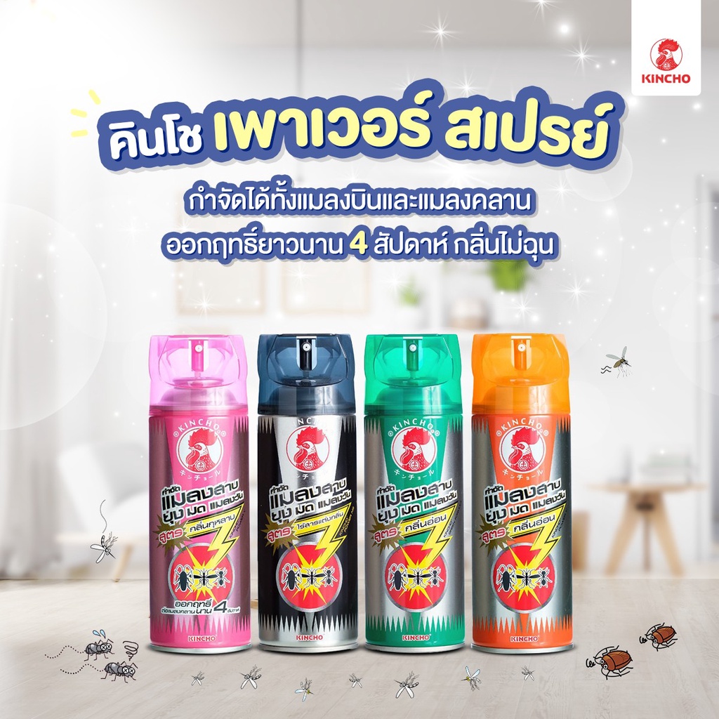 คินโช เพาเวอร์ เอ็นเอส สเปรย์กำจัดยุง มด แมลงสาบ 300 มล. ไร้สารแต่งกลิ่น POWER NS 300 ml ...