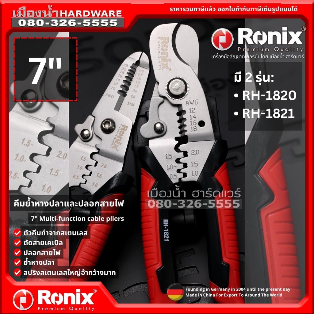 Ronix คีม คีมย้ำหางปลา คีมปลอกสายไฟ ขนาด 7 นิ้ว ตัด-ย้ำ-ปลอก-หนีบได้ในตัวเดียวกัน RH-1820, RH ...