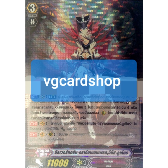 ซิลเวอร์ทอร์น เพลมูน แวนการ์ด vanguard VG card shop | Shopee Thailand