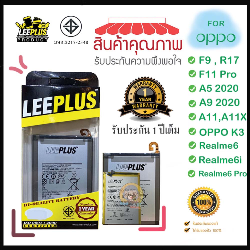 แบตเตอรี่ยี่ห้อLeeplus OppoA5 2020 / A9 2020 /A11 /A11x Model BLP727 ...