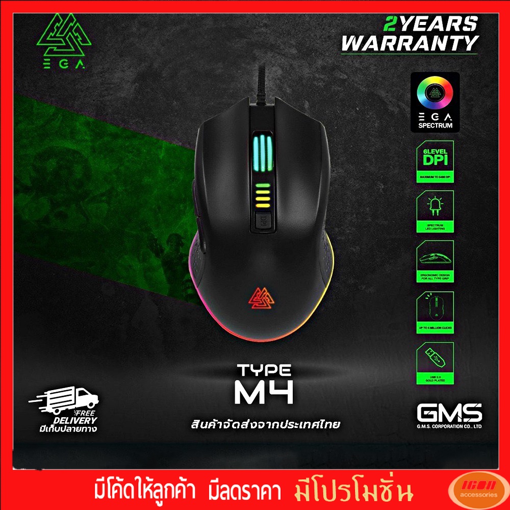 เมาส์มาโคร RGB EGA Type M4/M5 เมาส์เกมมิ่ง Gaming Macro Mouse ประกัน ...