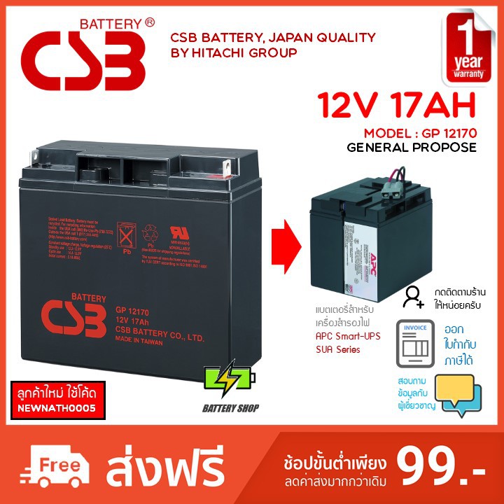 CSB แบตเตอรี่ 12V 17AH สำหรับ APC UPS, CSB GP12170 | Shopee Thailand