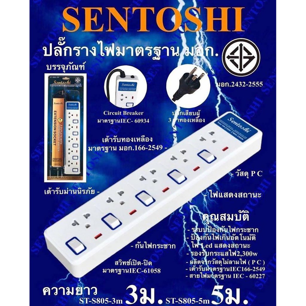 ปลั๊กคอม 5 ที่ 5 เมตร มอก. SENTOSHI ST-S805-5M สวิทข์ทุกจุด | Shopee Thailand