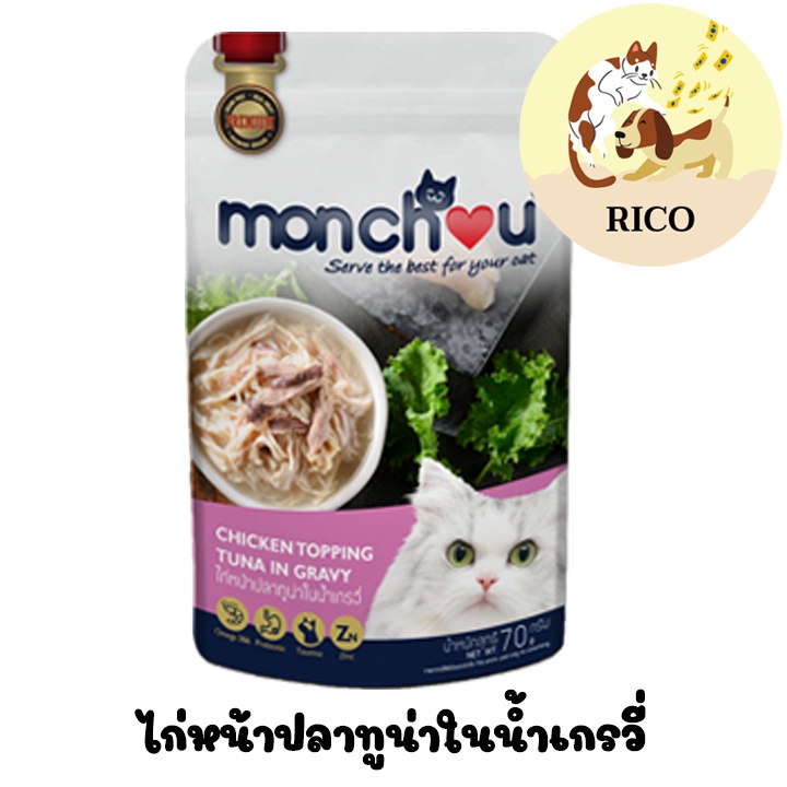 (โหล) Monchou มองชู อาหารเปียกแมวซอง 70g | Shopee Thailand