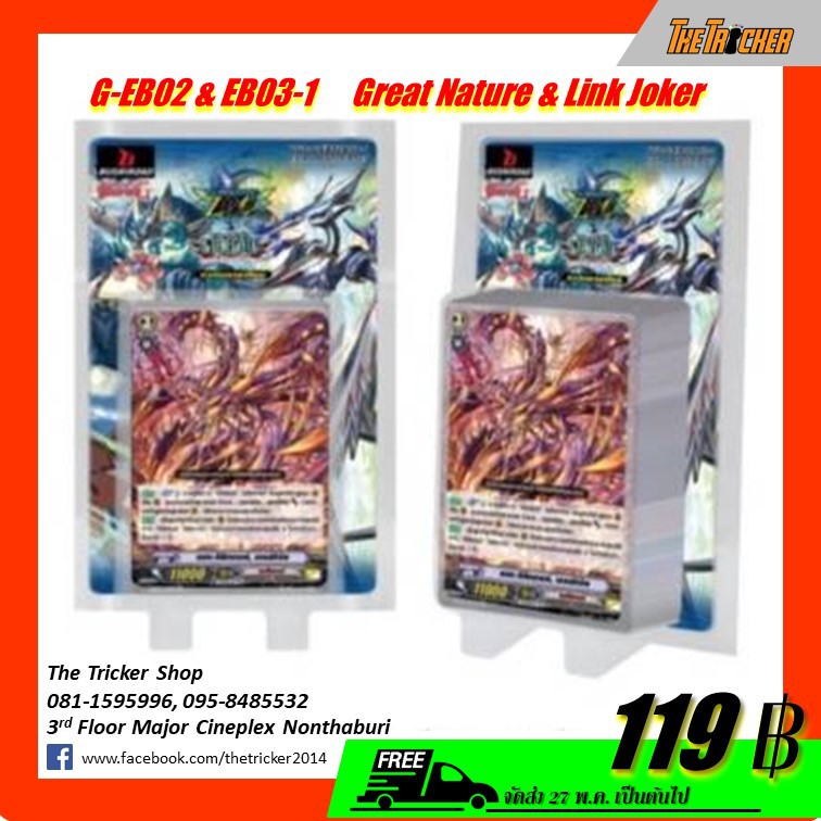 การ์ดไฟท์แวนการ์ด VGT-G-EB02 & EB03-1 Great Nature & Link Joker | Shopee Thailand