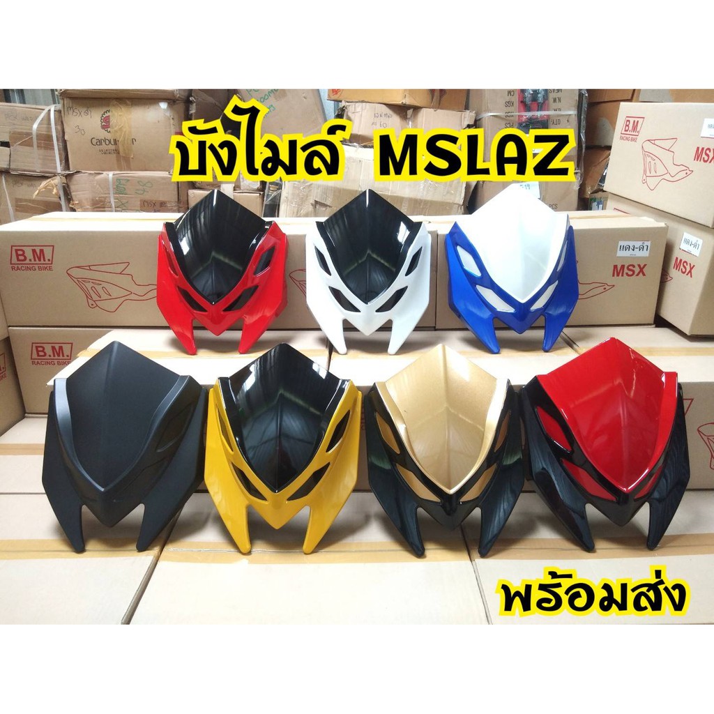 หน้ากากMslazหน้าทูโทนพร้อมส่งจากโรงงาน | Shopee Thailand