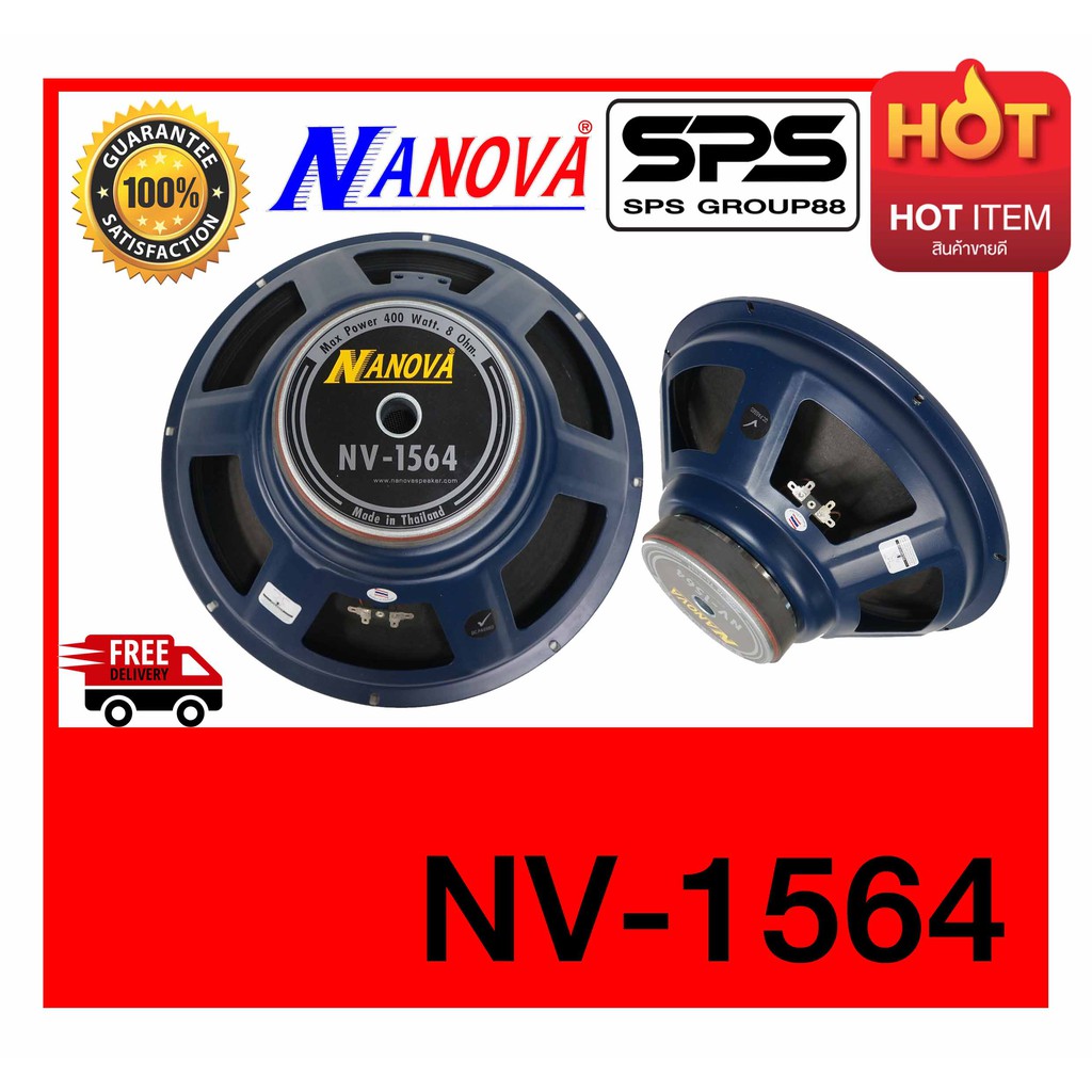 SPEAKER ดอกลำโพง ลำโพง 15 นิ้ว รุ่น NV-1564 ยี่ห้อ NANOVA ของแท้ มีของพร้อมส่ง ราคาต่อ1ดอก ไม่มี ...