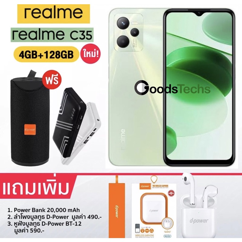 Realme C35 Ram 4GB Rom 128GB แบต 5000 mAh กล้อง 50MP Ai 3 Lens รับ ...