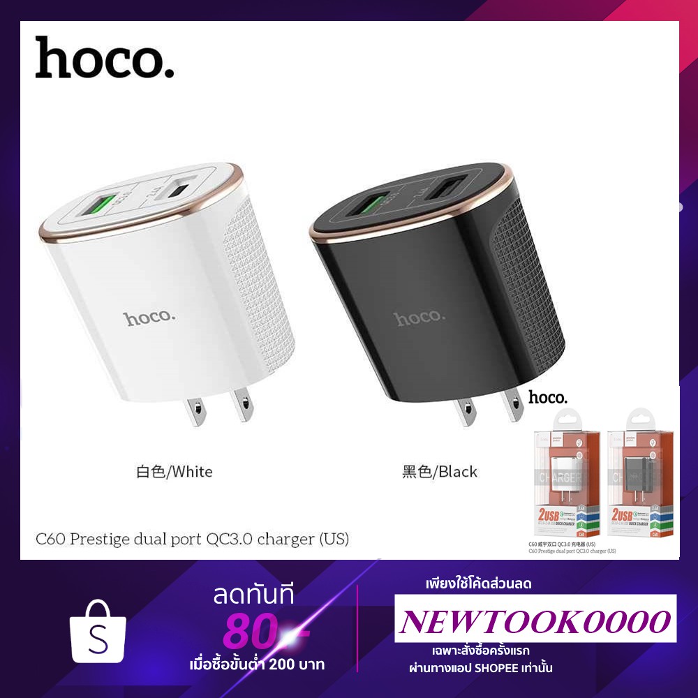 Hoco หัวชาร์จ ของแท้100% รุ่น C60 2 USB | Shopee Thailand