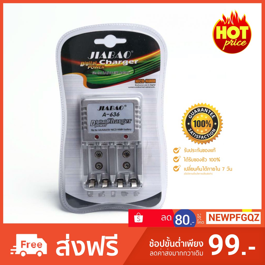 เครื่องชาร์จถ่าน JIABAO A-636 battery AA AAA 9V Ni-Mh | Shopee Thailand