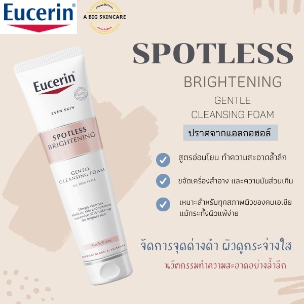 EUCERIN SPOTLESS BRIGHTENING GENTLE CLEANSING FOAM (150 ML.) ยูเซอริน ส ...