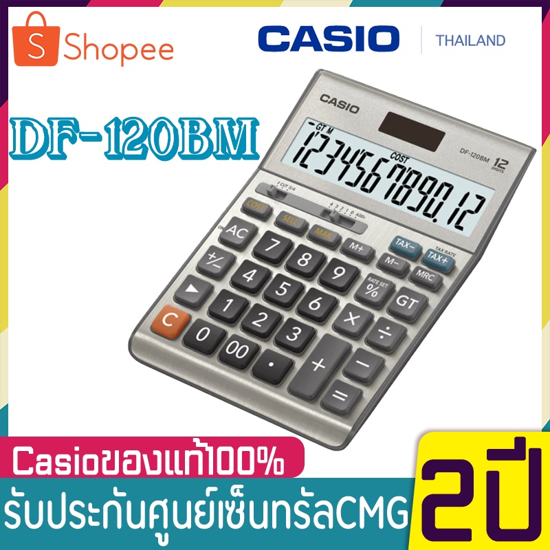 Casio เครื่องคิดเลข ตั้งโต๊ะ รุ่น DF-120BM (White) ของใหม่ ...