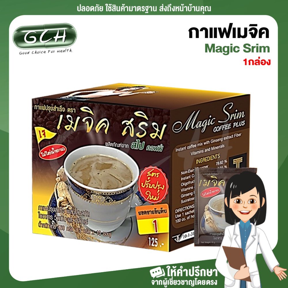 กาแฟเมจิค สริม Magic Srim 1 กล่อง (10ซอง) GCH ยินดีบริการ | Shopee Thailand