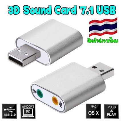 USB Sound Audio Adapter 3D Sound Card 7.1 USB To 3.5mm | Shopee Thailand