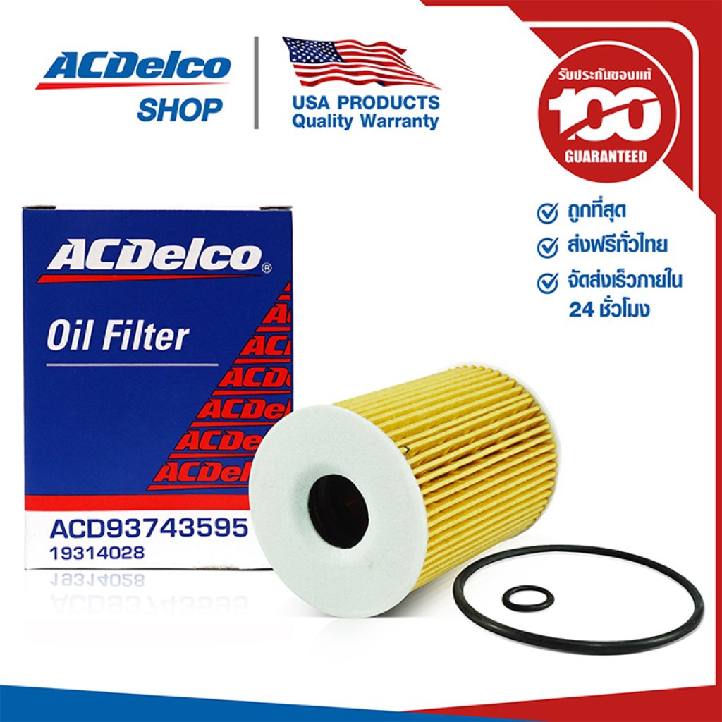 ACDelco ไส้กรองเครื่อง Chevrolet Captiva ดีเซล 2.0 / Cruze ดีเซล 2.0 ...