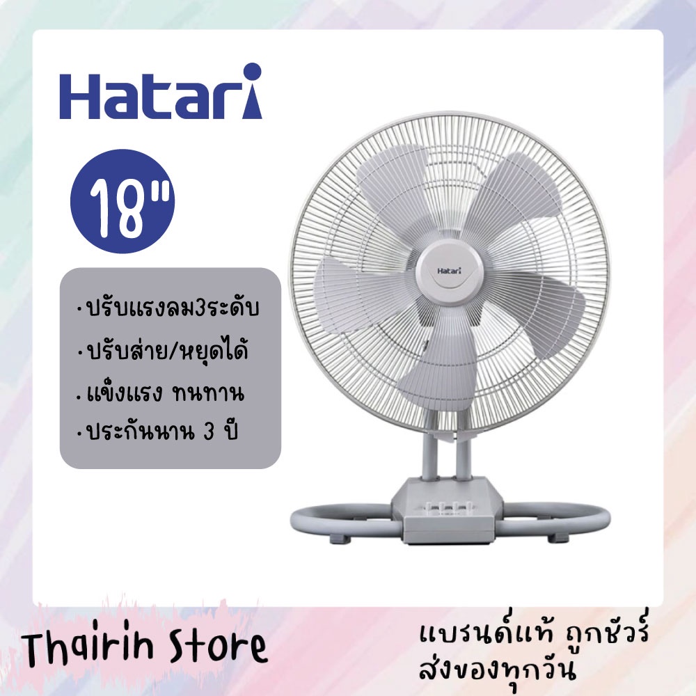 Hatari พัดลมอุตสาหกรรม 18นิ้ว รุ่น IT18M2 ( ส่าย ซ้าย-ขวา ) | Shopee ...