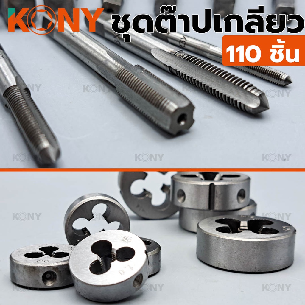 KONY ชุดต๊าปเกลียวมิล ชุดต๊าปเกลียว 110 ชิ้น/ชุด ชุดต๊าปเกลียว ต๊าปเกลียว ต๊าป | Shopee Thailand