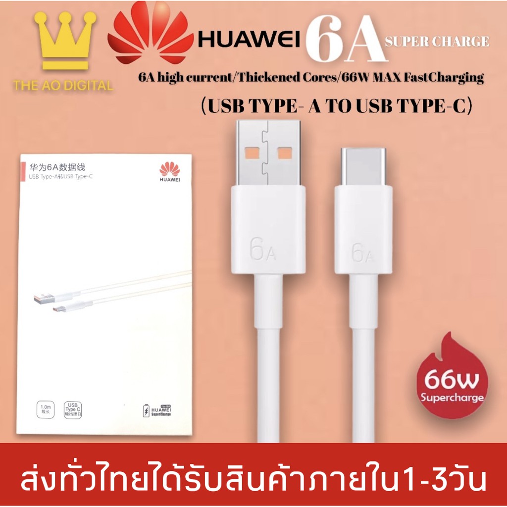 สายชาร์จ6Aสำหรับหัวเหว่ย Super Charge 66W Type C รุ่น Huawei Mate 40 Pro Mate 20 30 pro P30 P40 ...