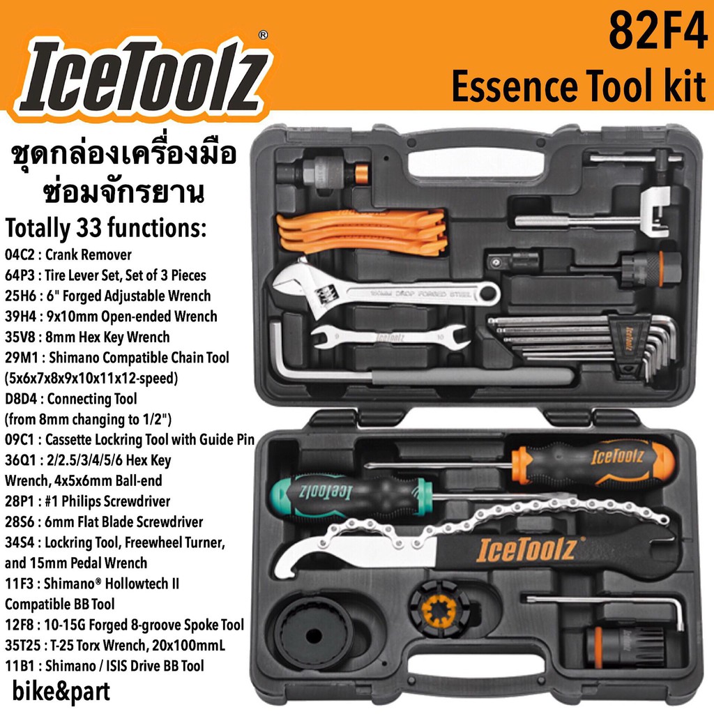 ชุดกล่องเครื่องมือ ซ่อมจักรยาน IceToolz 82F4/Essence Tool Kit | Shopee Thailand