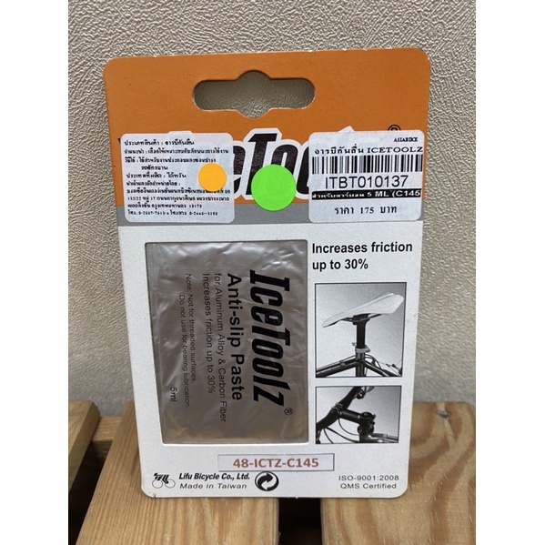 จารบีกันลื่น ICETOOLZ | Shopee Thailand