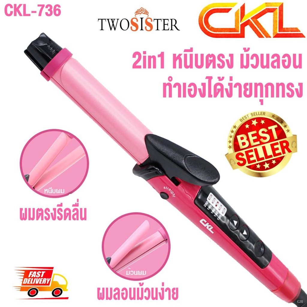 CKL by Twosister เครื่องหนีบผมไฟฟ้า หนีบตรงและม้วนลอน รุ่น CKL-736 ( 2 in 1) | Shopee Thailand