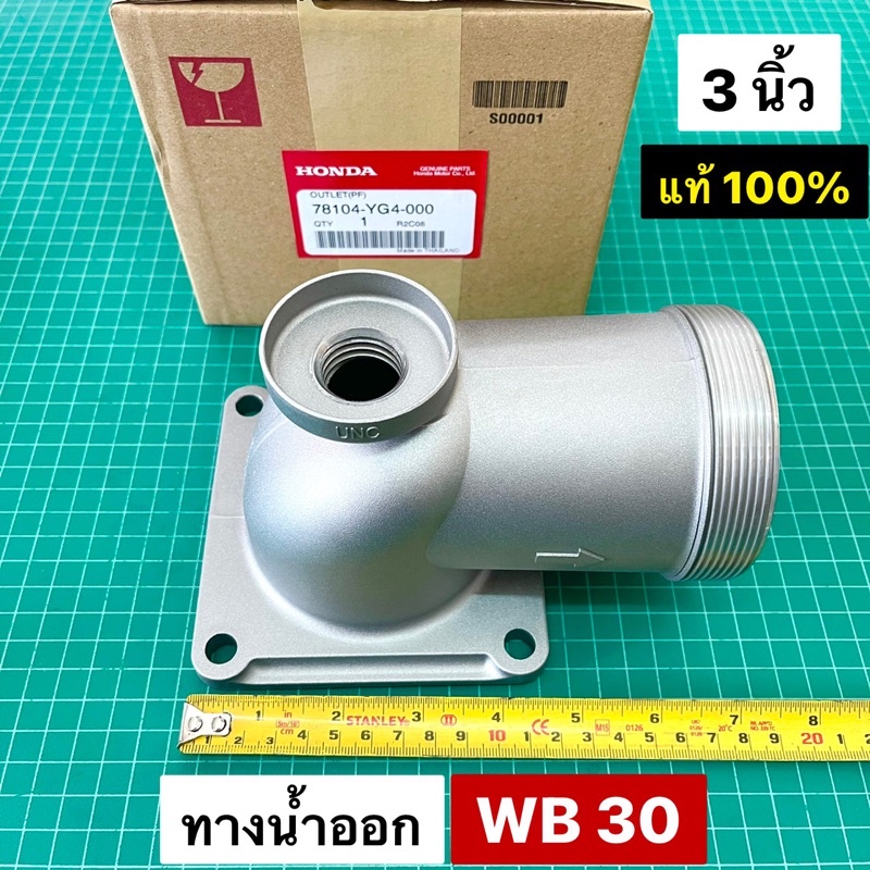 หน้าแปลน WB30 3 นิ้ว ทางน้ำเข้า ทางน้ำออก ฮอนด้า แท้ เบิกศูนย์ WB30XT1 ...