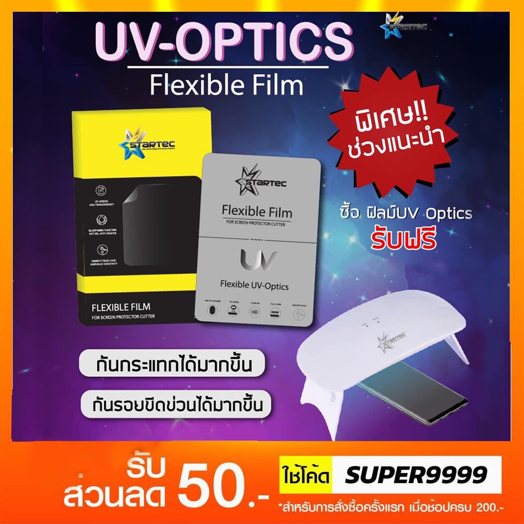 ฟิล์มไฮโดรเจล Hydroplus UV optics มีทุกรุ่น แจ้งรุ่นที่ช่องแชทได้เลยค่ะ Flexible film พร้อม ...