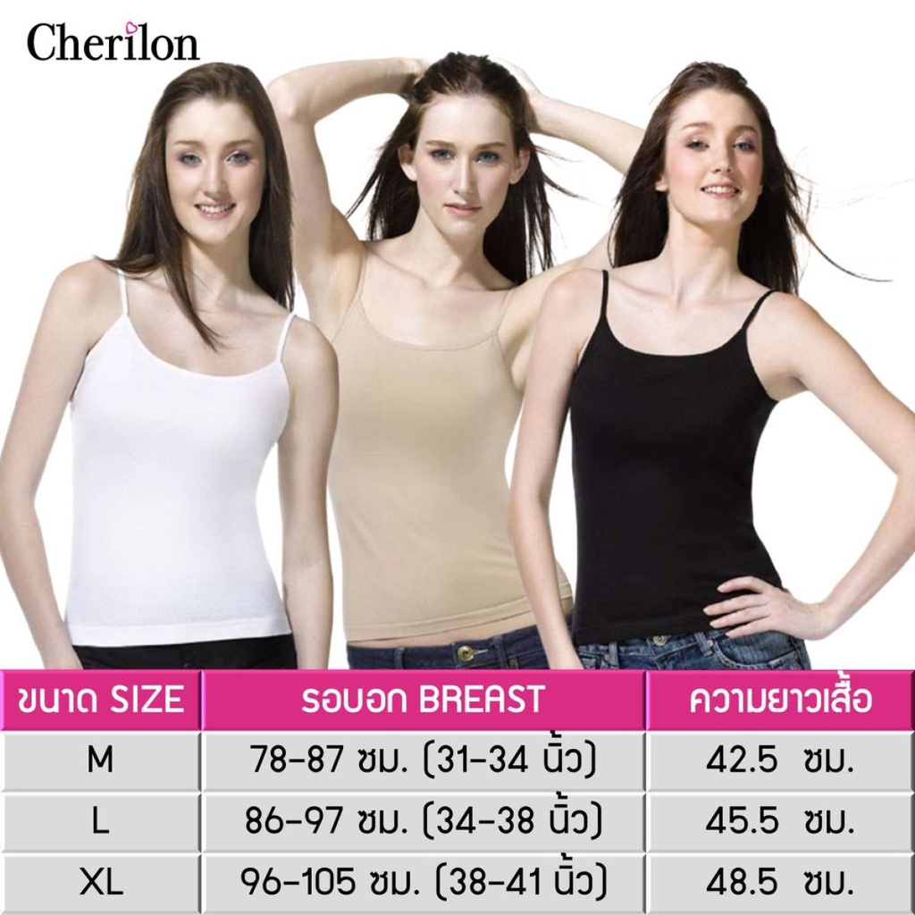 Cherilon เสื้อสายเดี่ยว ซับใน เสื้อกล้าม ผู้หญิง (1 ตัว) เชอรีล่อน Cotton 100% นุ่ม บาง ใส่สบาย ...
