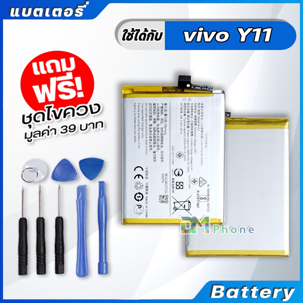 แบตเตอรี่ Battery vivo Y11 model B-G7 แบต vivo Y11 , Y12 , Y15 , Y17 มี ...